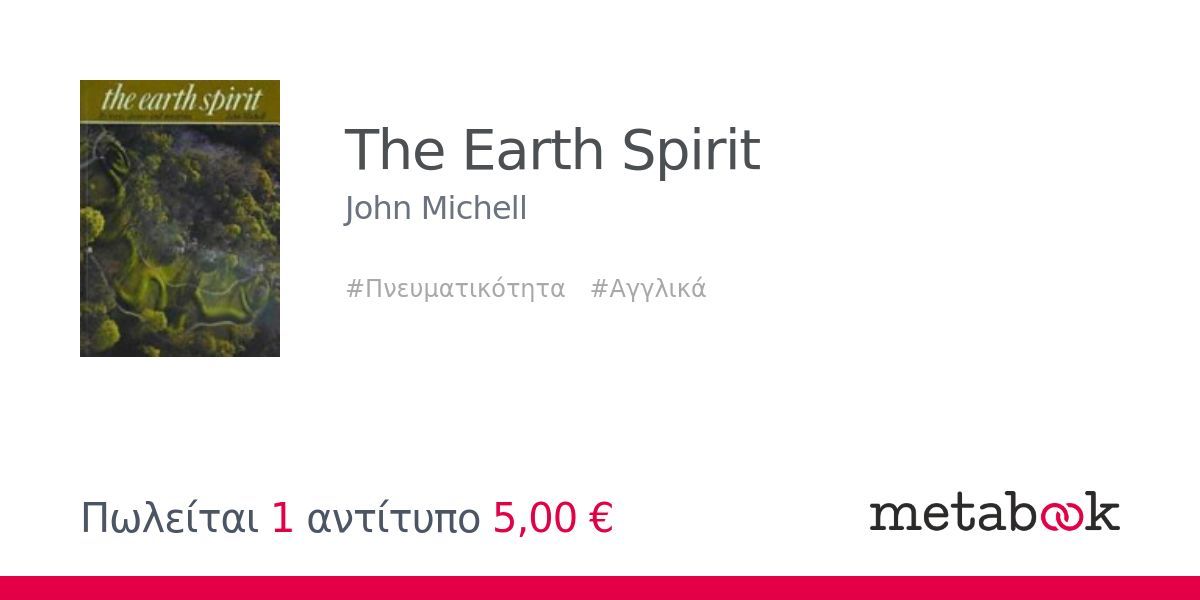 The Earth Spirit: John Michell | metabook.gr