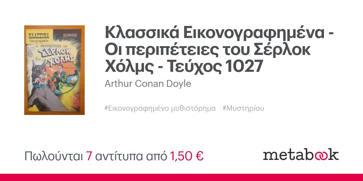 Κλασσικά Εικονογραφημένα - Οι περιπέτειες του Σέρλοκ Χόλμς - Τεύχος ...