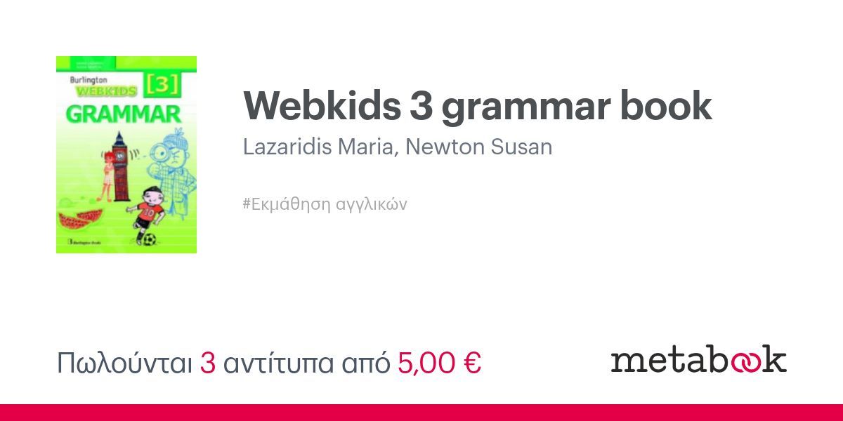 Webkids 3 grammar book: Lazaridis Maria, Newton Susan | metabook.gr
