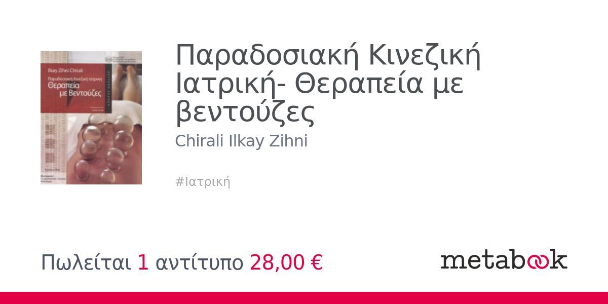 Παραδοσιακή Κινεζική Ιατρική- Θεραπεία με βεντούζες: Chirali Ilkay ...