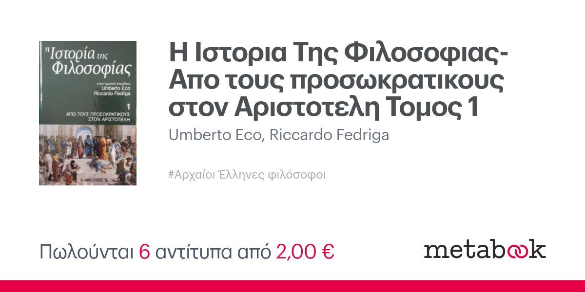 Η Ιστορια Της Φιλοσοφιας- Απο τους προσωκρατικους στον Αριστοτελη Τομος ...