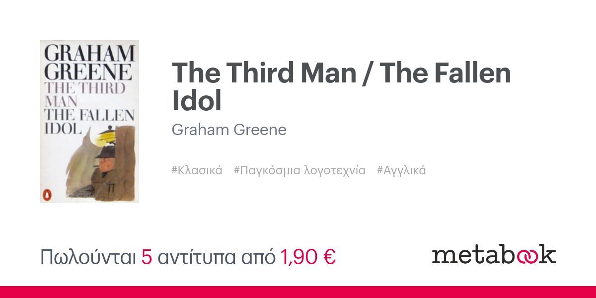 The Third Man / The Fallen Idol: Graham Greene | metabook.gr