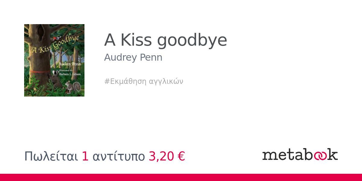 A Kiss goodbye: Audrey Penn | metabook.gr
