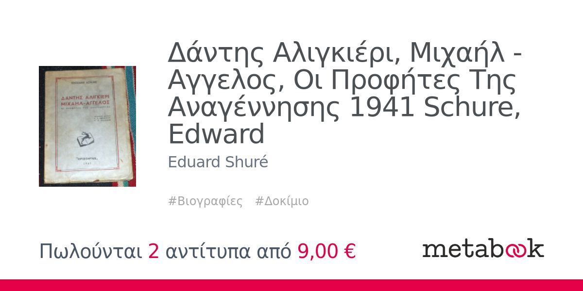 Δάντης Αλιγκιέρι, Μιχαήλ - Αγγελος, Οι Προφήτες Της Αναγέννησης 1941 ...