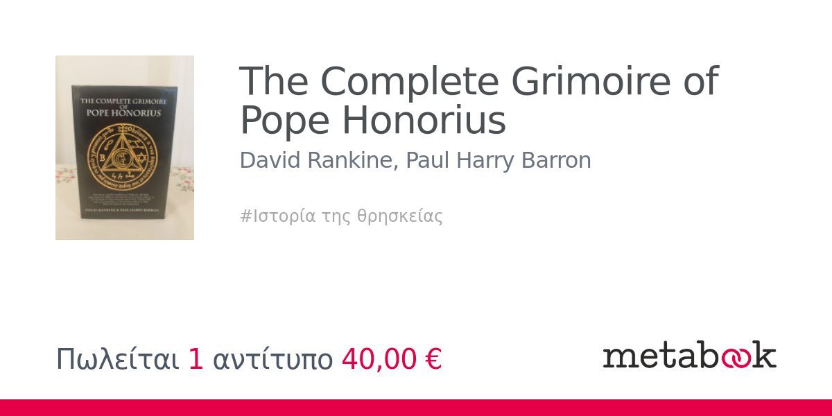 The Complete Grimoire of Pope Honorius: David Rankine, Paul Harry Barron | metabook.gr
