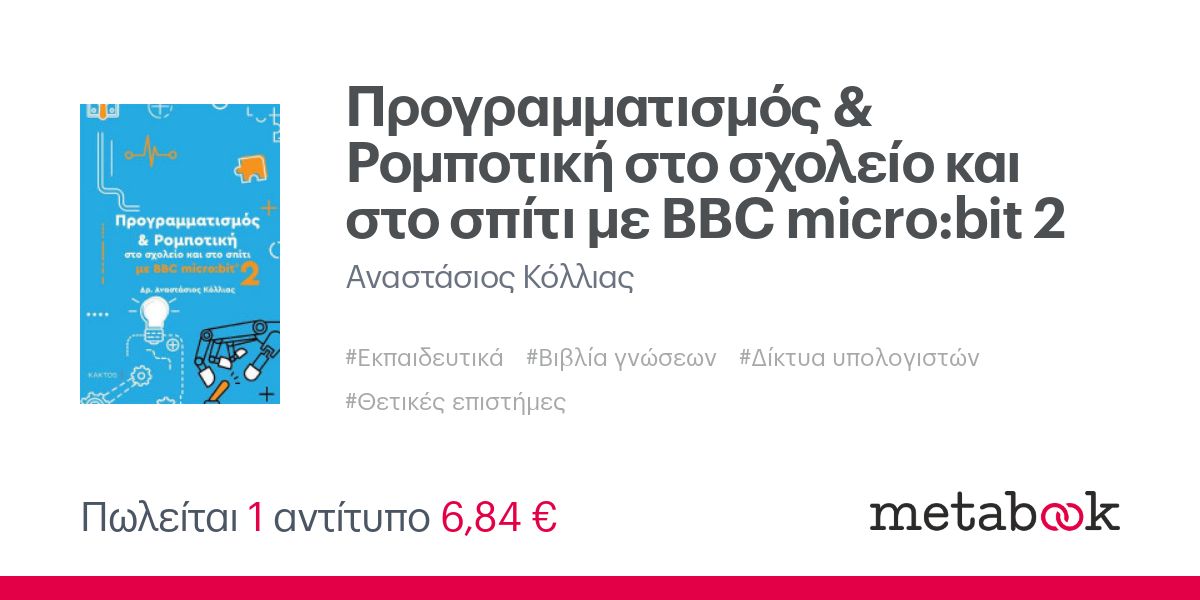 Προγραμματισμός & Ρομποτική στο σχολείο και στο σπίτι με BBC micro:bit ...
