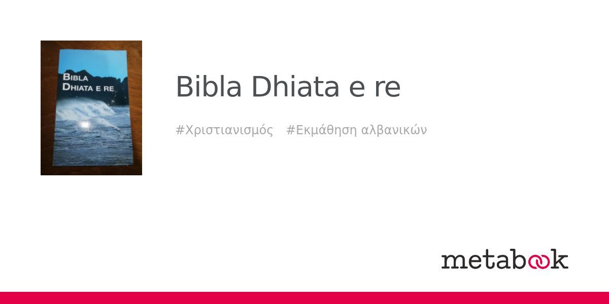 Bibla Dhiata e re | metabook.gr