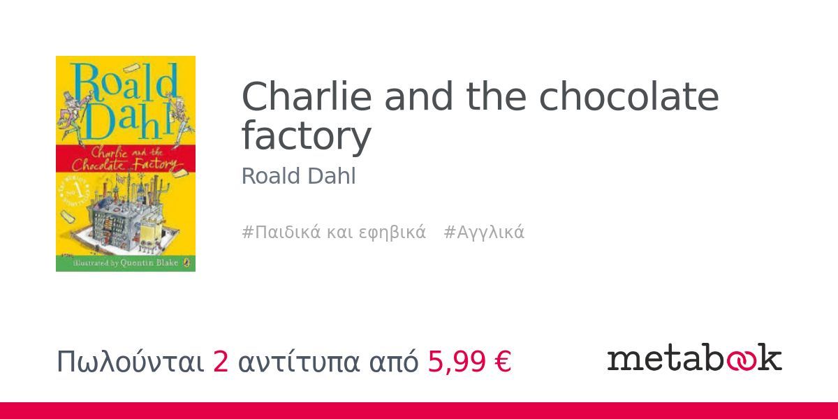 Charlie and the chocolate factory: Roald Dahl | metabook.gr