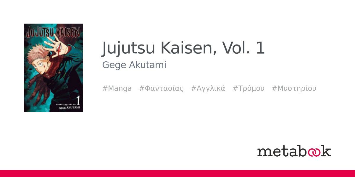 Jujutsu Kaisen, Vol. 1: Gege Akutami | metabook.gr