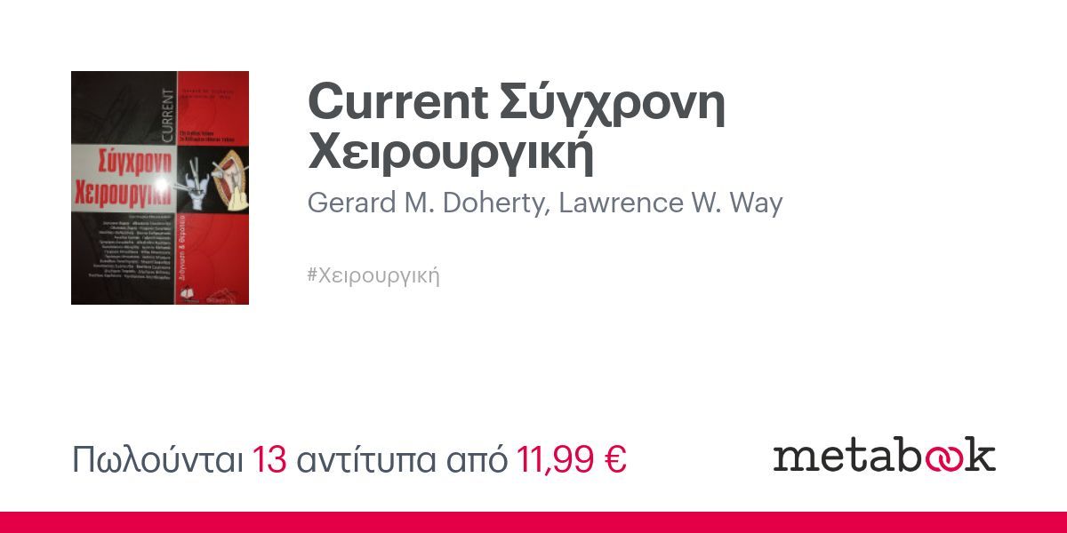 Current Σύγχρονη Χειρουργική: Gerard M. Doherty, Lawrence W. Way ...
