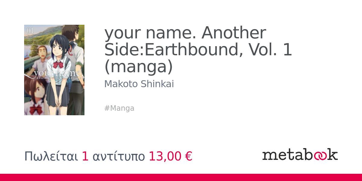 your name. Another Side:Earthbound, Vol. 1 (manga): Makoto Shinkai | metabook.gr