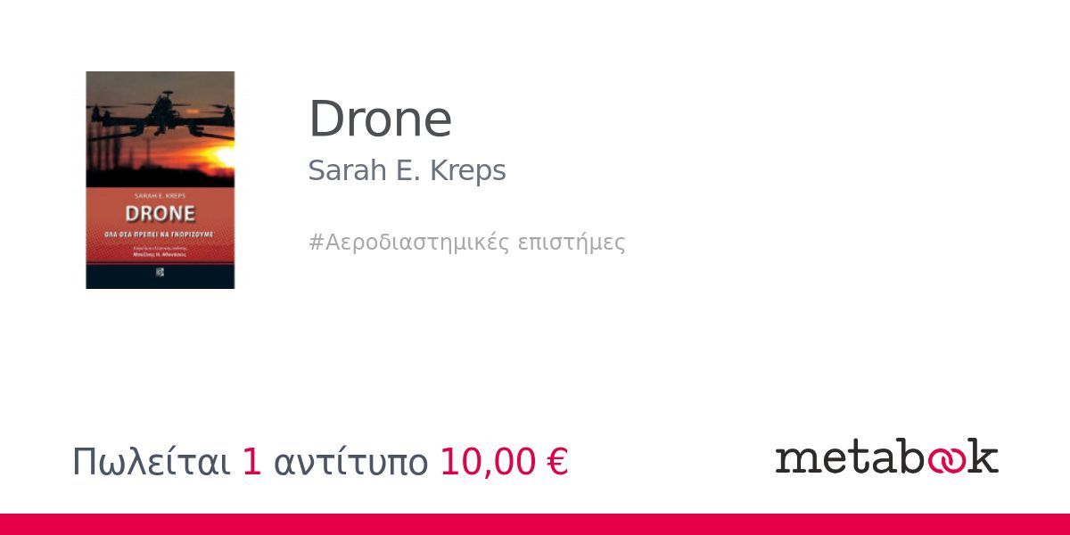 Drone: Sarah E. Kreps | metabook.gr