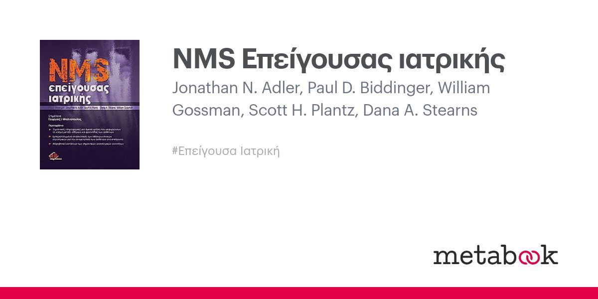 NMS Επείγουσας ιατρικής: Jonathan N. Adler, Paul D. Biddinger, William ...