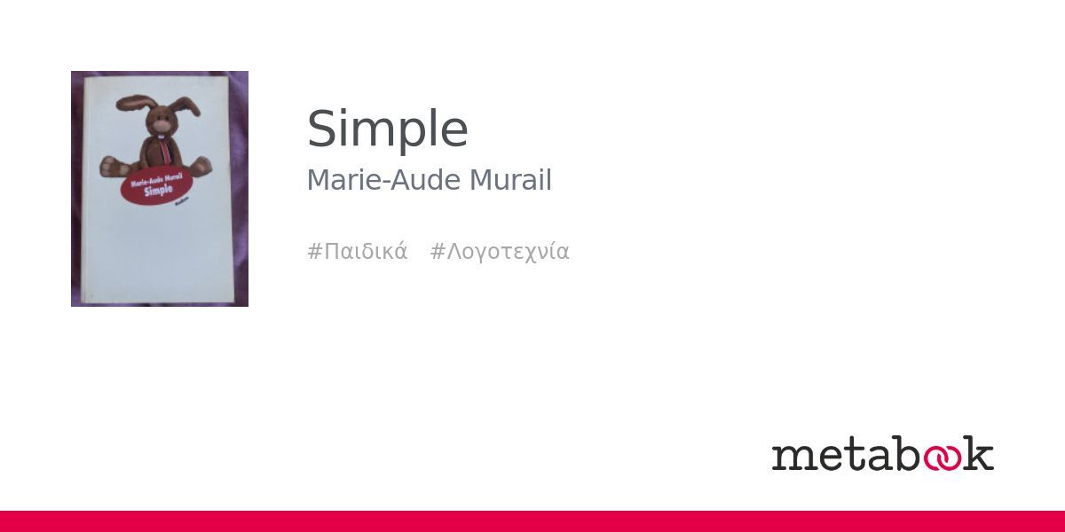 Simple: Marie-Aude Murail | metabook.gr