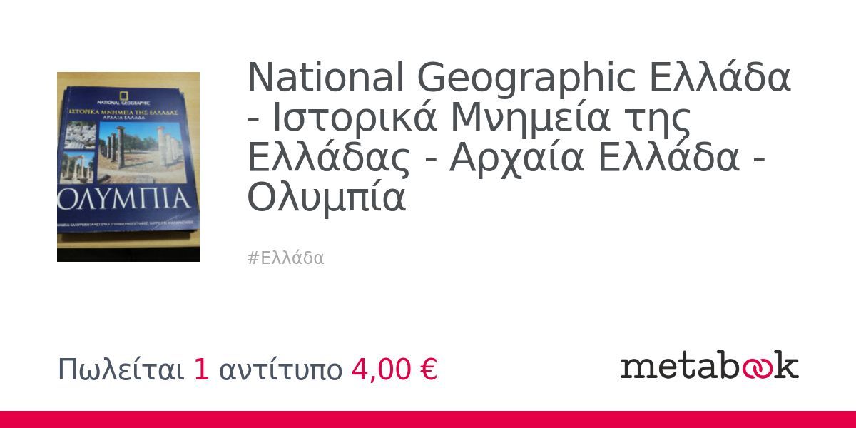 National Geographic Ελλάδα - Ιστορικά Μνημεία της Ελλάδας - Αρχαία ...