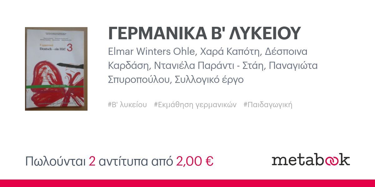 ΓΕΡΜΑΝΙΚΑ Β' ΛΥΚΕΙΟΥ: Elmar Winters Ohle, Χαρά Καπότη, Δέσποινα Καρδάση ...