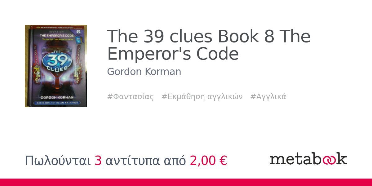 The 39 clues Book 8 The Emperor's Code: Gordon Korman | metabook.gr