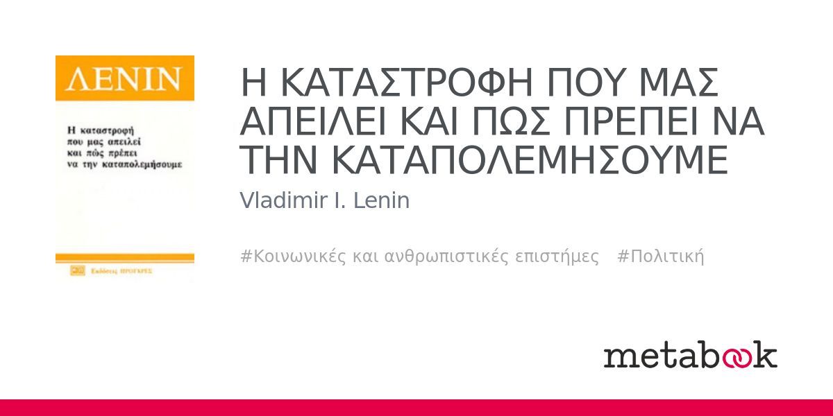 Η ΚΑΤΑΣΤΡΟΦΗ ΠΟΥ ΜΑΣ ΑΠΕΙΛΕΙ ΚΑΙ ΠΩΣ ΠΡΕΠΕΙ ΝΑ ΤΗΝ ΚΑΤΑΠΟΛΕΜΗΣΟΥΜΕ ...