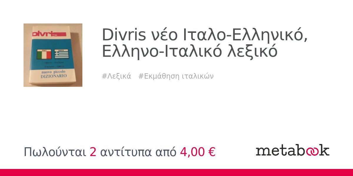 Divris νέο Ιταλο-Ελληνικό, Ελληνο-Ιταλικό λεξικό | metabook.gr
