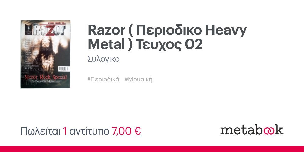 Razor ( Περιοδικο Heavy Metal ) Τευχος 02: Συλογικο | metabook.gr