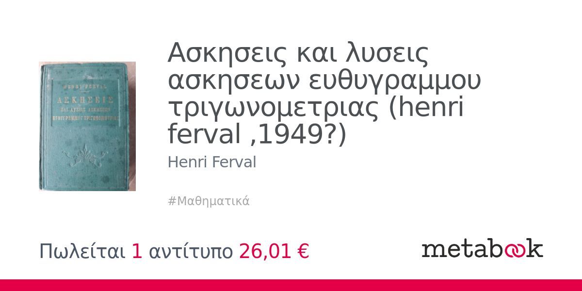 Ασκησεις και λυσεις ασκησεων ευθυγραμμου τριγωνομετριας (henri ferval ...