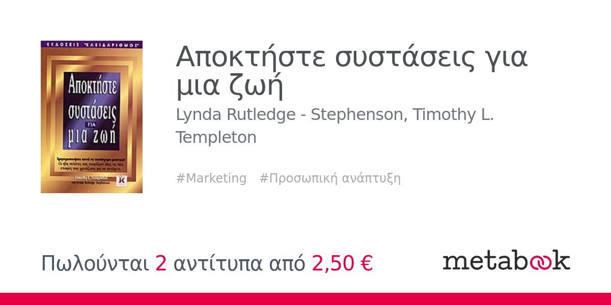 Αποκτήστε συστάσεις για μια ζωή: Lynda Rutledge - Stephenson, Timothy L ...