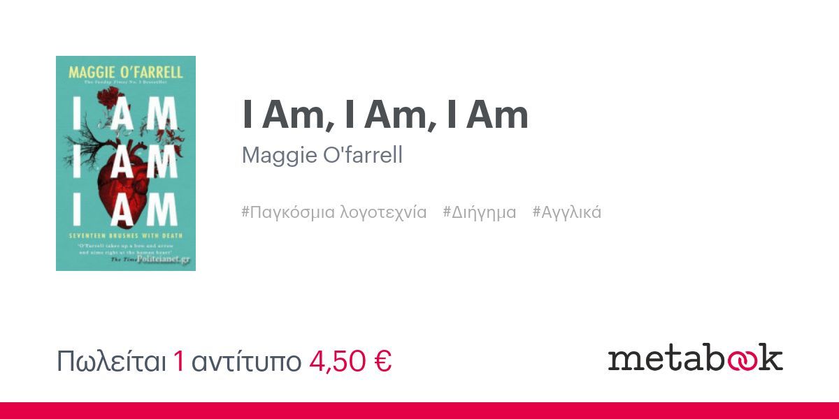 I Am, I Am, I Am: Maggie O'farrell | metabook.gr