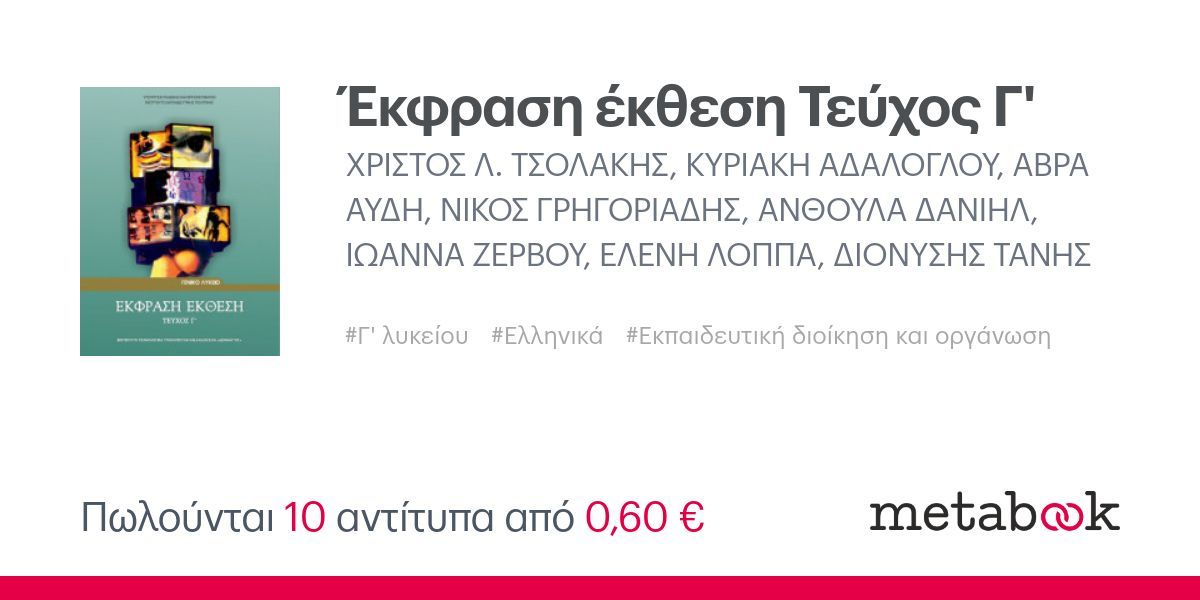 Έκφραση έκθεση Τεύχος Γ': ΧΡΙΣΤΟΣ Λ. ΤΣΟΛΑΚΗΣ,ΚΥΡΙΑΚΗ ΑΔΑΛΟΓΛΟΥ, ΑΒΡΑ ...