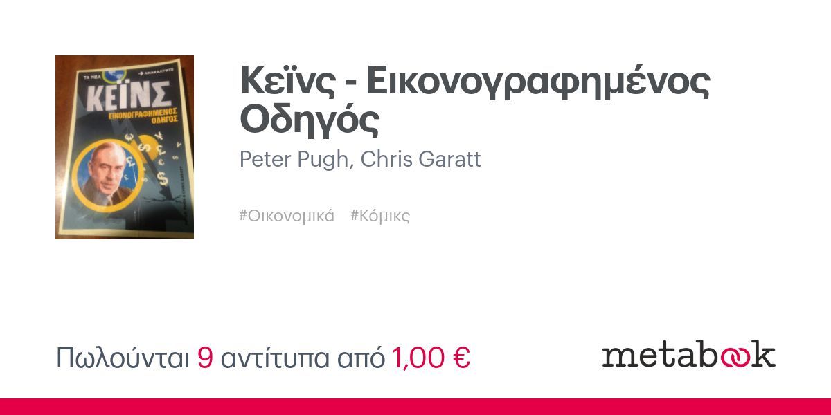 Κεϊνς - Εικονογραφημένος Οδηγός: Peter Pugh, Chris Garatt | metabook.gr