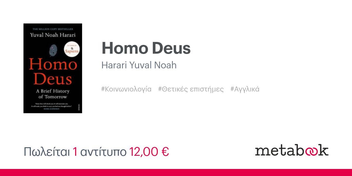 Homo Deus: Harari Yuval Noah | metabook.gr