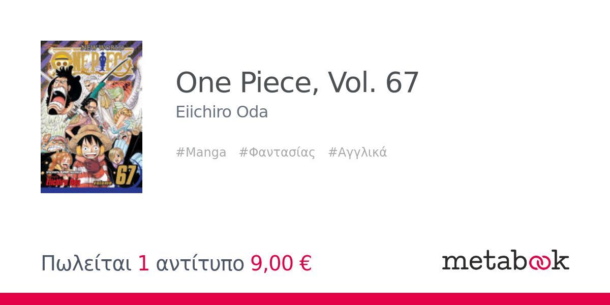 One Piece, Vol. 67: Eiichiro Oda | metabook.gr