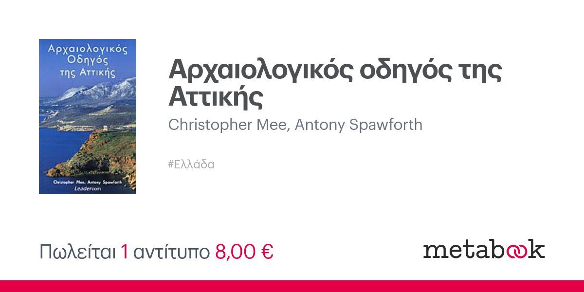 Αρχαιολογικός οδηγός της Αττικής: Christopher Mee, Antony Spawforth ...