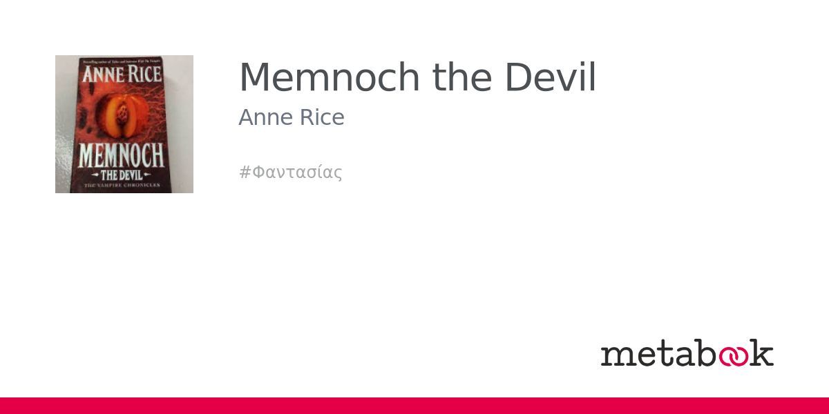 Memnoch the Devil: Anne Rice | metabook.gr