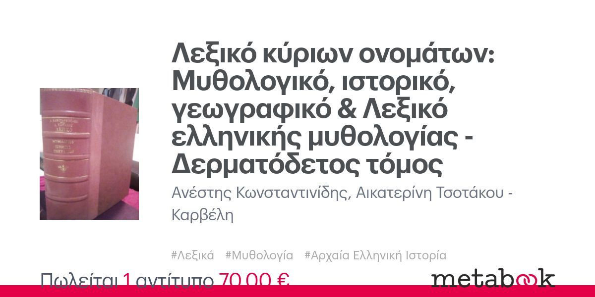 Λεξικό κύριων ονομάτων: Μυθολογικό, ιστορικό, γεωγραφικό & Λεξικό ...