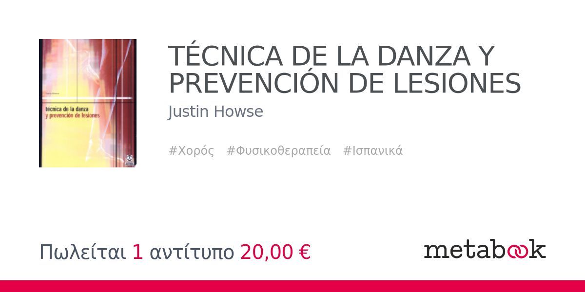 TÉCNICA DE LA DANZA Y PREVENCIÓN DE LESIONES: Justin Howse | metabook.gr
