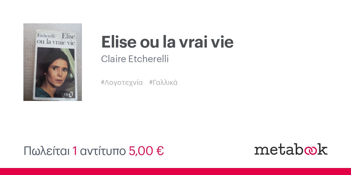 Elise ou la vrai vie: Claire Etcherelli | metabook.gr