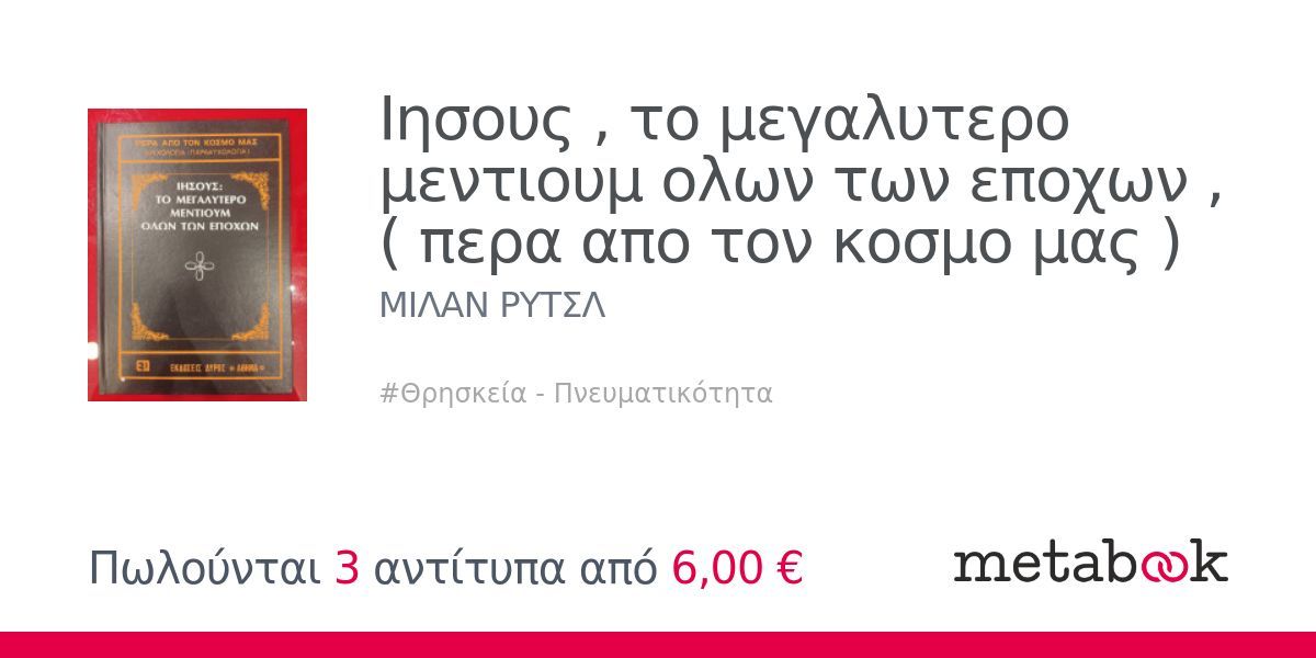 Ιησους , το μεγαλυτερο μεντιουμ ολων των εποχων , ( περα απο τον κοσμο ...