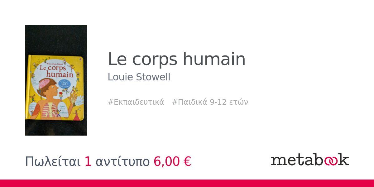 Le corps humain: Louie Stowell | metabook.gr