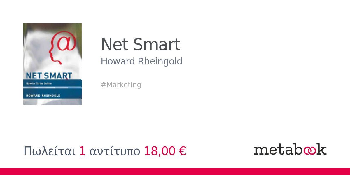Net Smart: Howard Rheingold | metabook.gr