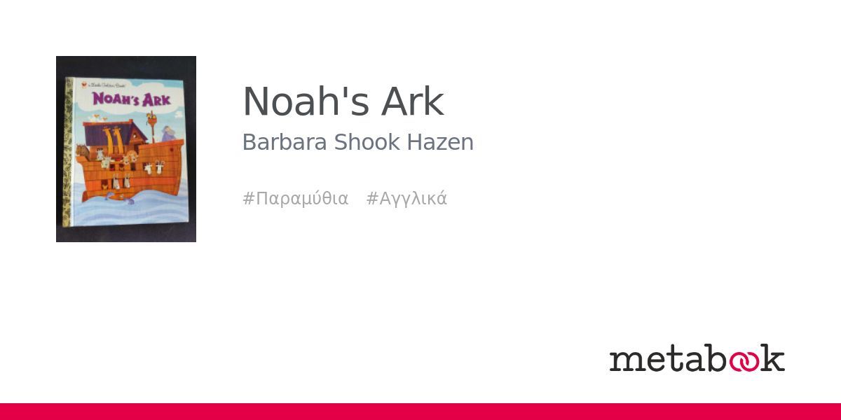 Noah's Ark: Barbara Shook Hazen | metabook.gr