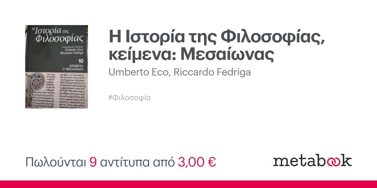 Η Ιστορία της Φιλοσοφίας, κείμενα: Μεσαίωνας: Umberto Eco, Riccardo ...