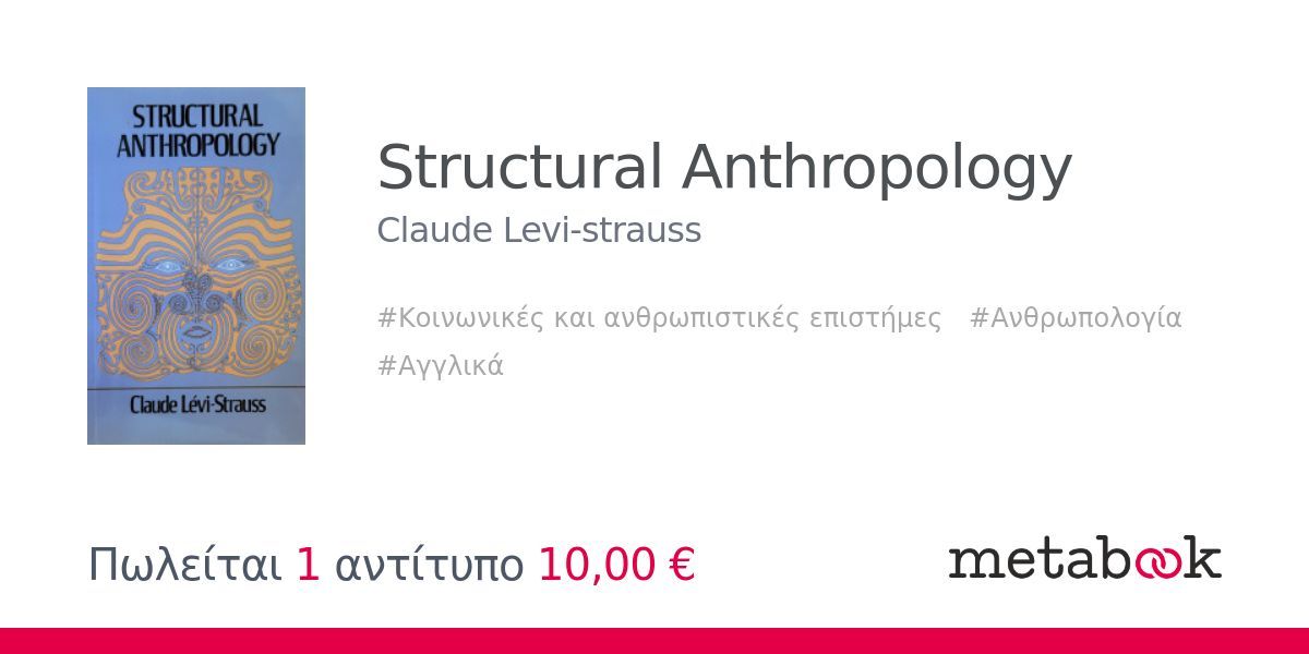 Structural Anthropology: Claude Levi-strauss | metabook.gr