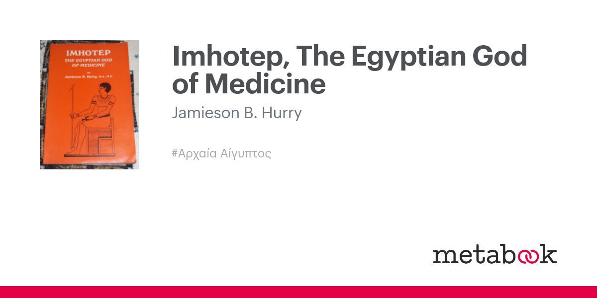 Imhotep, The Egyptian God of Medicine: Jamieson B. Hurry | metabook.gr
