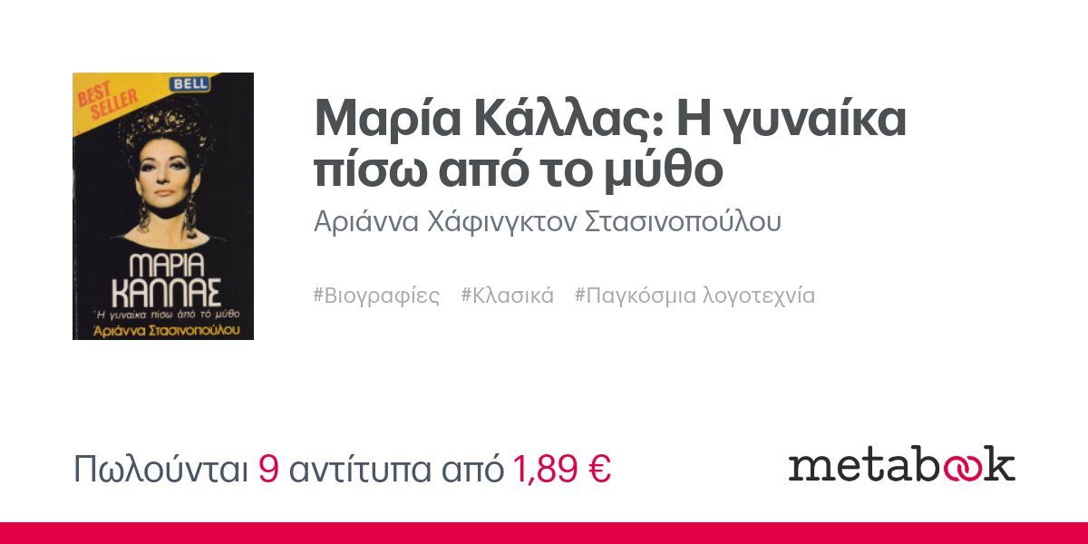 Μαρία Κάλλας: Η γυναίκα πίσω από το μύθο: Αριάννα Χάφινγκτον ...