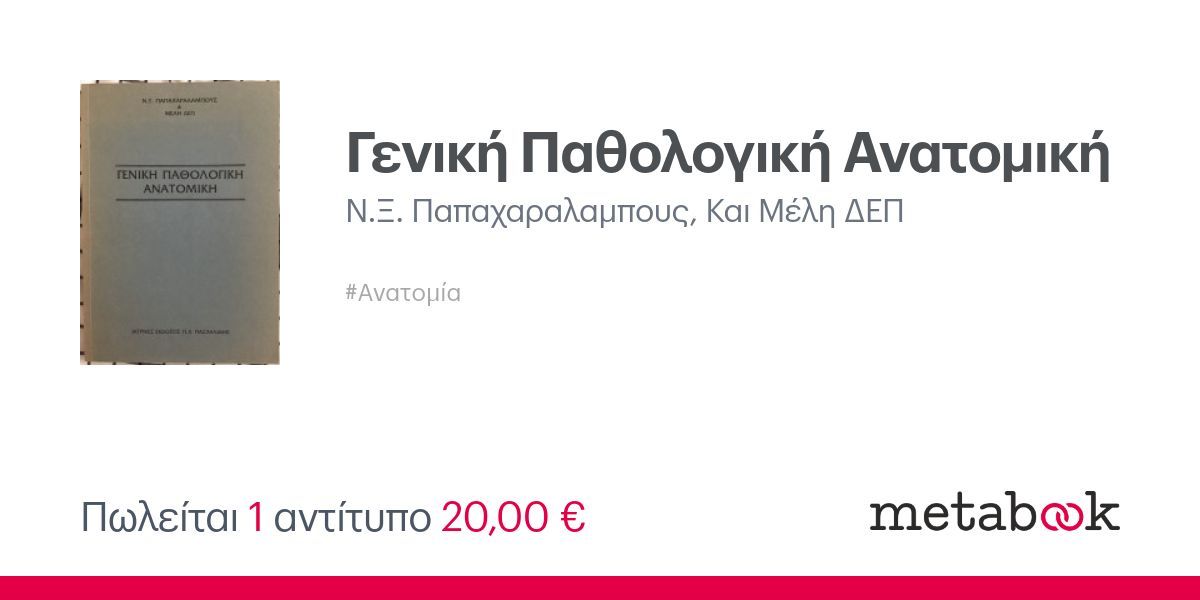 Γενική Παθολογική Ανατομική: Ν.Ξ. Παπαχαραλαμπους, Και Μέλη ΔΕΠ ...