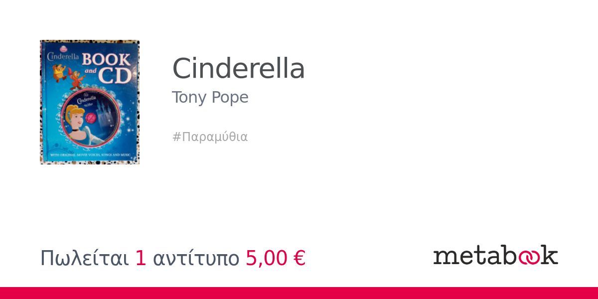 Cinderella: Tony Pope | metabook.gr