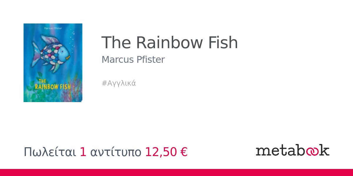 The Rainbow Fish: Marcus Pfister | metabook.gr