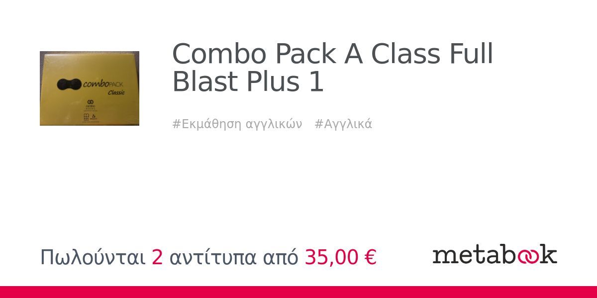 Combo Pack Α Class Full Blast Plus 1 | metabook.gr