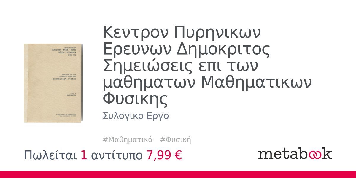 Κεντρον Πυρηνικων Ερευνων Δημοκριτος Σημειώσεις επι των μαθηματων ...