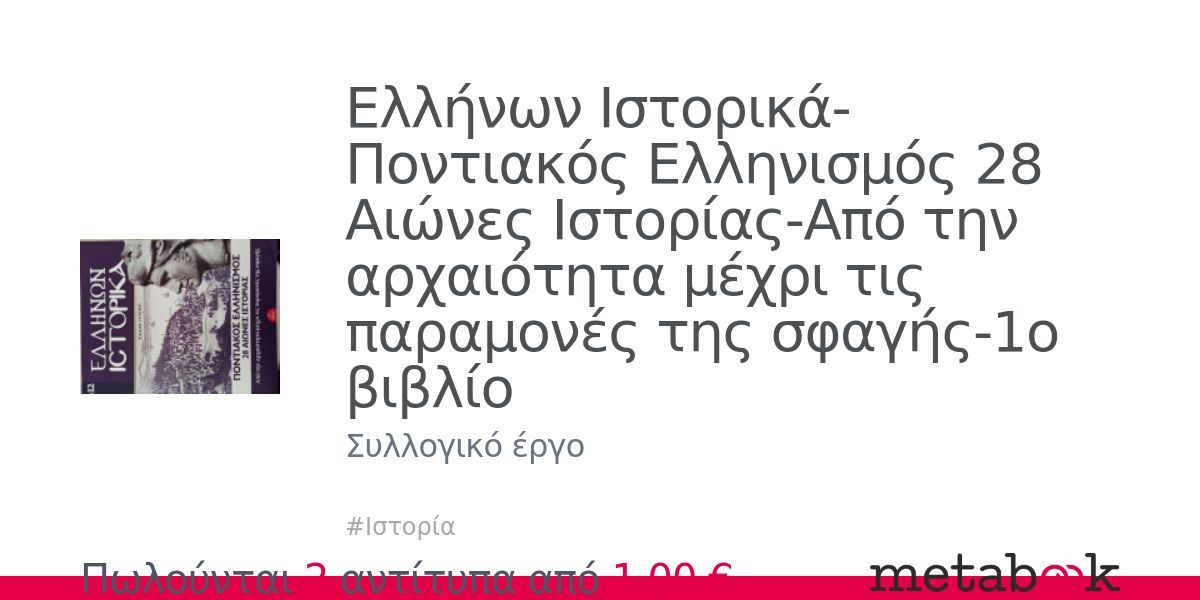 Ελλήνων Ιστορικά-Ποντιακός Ελληνισμός 28 Αιώνες Ιστορίας-Από την ...